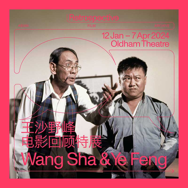 Retrospective: Wang Sha & Ye Feng- Arts Republic | Arts Events Singapore
