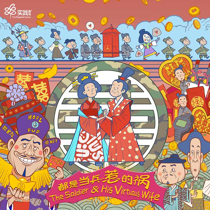 The Soldier & His Virtuous Wife《都是当兵惹的祸》- Arts Republic | Arts Events ...