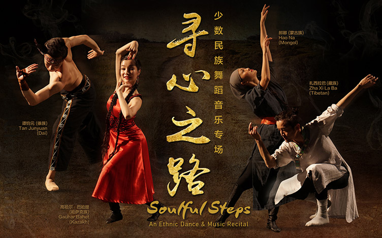 Soulful Steps 寻心之路- Arts Republic | Arts Events Singapore